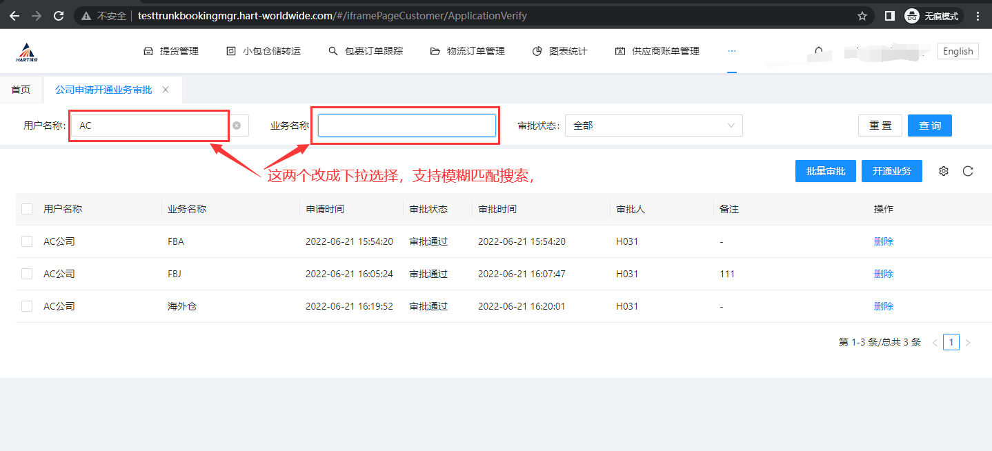 Bug 1654 【公司申请开通业务审批】 用户名称”和 业务名称”改成下拉选择,并支持模糊搜索 物流管理系统 禅道